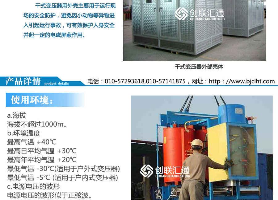 SCB13系列20kv级干式变压器_北京创联汇通电气设备有限公司