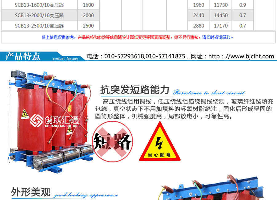 SCB13系列20kv级干式变压器_北京创联汇通电气设备有限公司