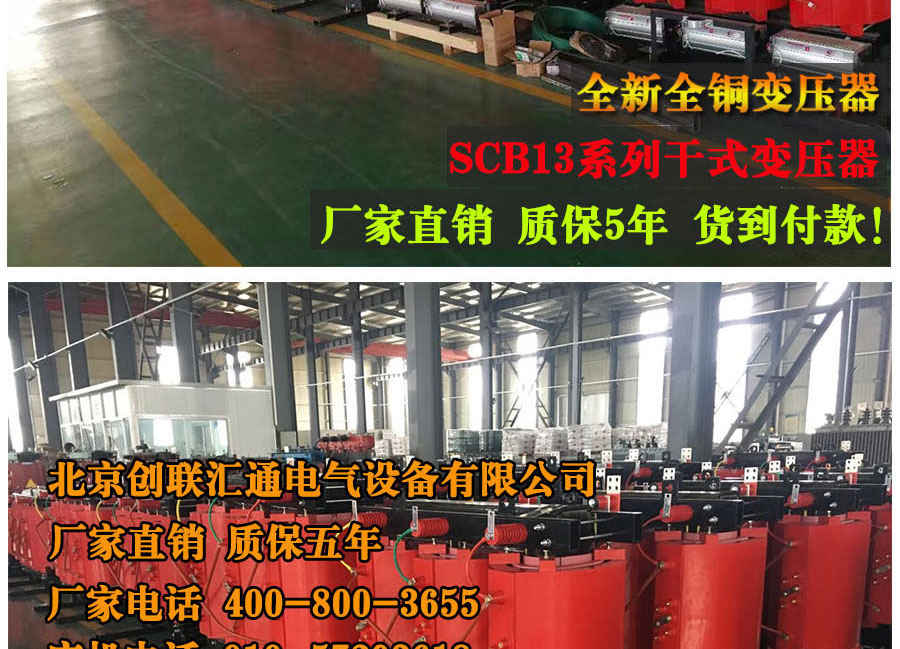 SCB13系列20kv级干式变压器_北京创联汇通电气设备有限公司